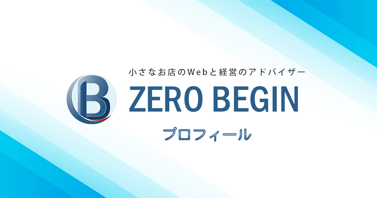 ZeroBegin（ゼロ-ビギン）について - ZeroBgin